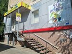 Yu servis (2-ya Sadovaya ulitsa No:106к9), kozmetik ve parfümeri mağazaları  Saratov'dan