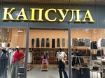 Капсула (Dimitrova Street No:64А), giyim mağazası  Voronej'den