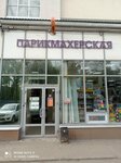 Парикмахерская (Lodygina Street No:9), kuaförler  Perm'den