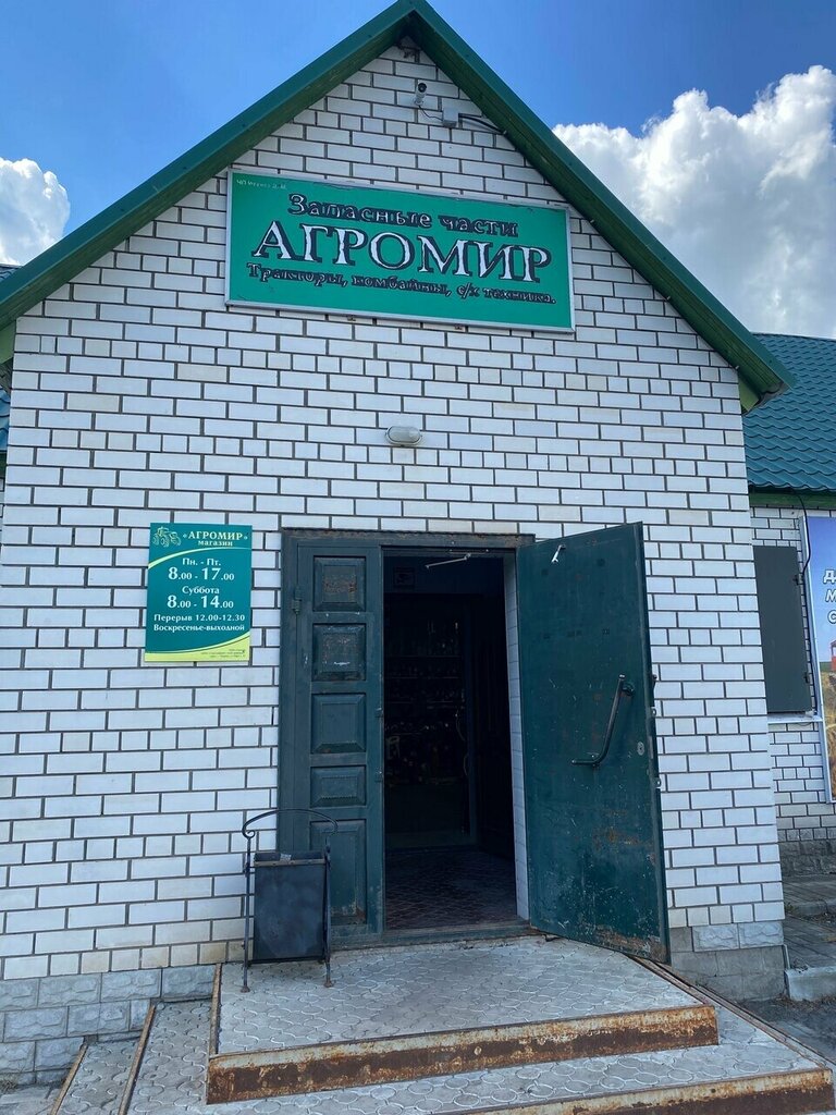 Tarım makineleri, ekipmanlar Агромир, Uvarovo, foto