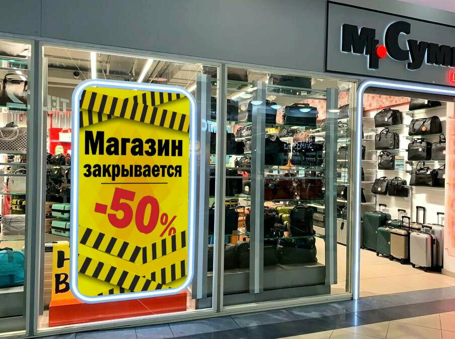 Çanta ve valiz mağazaları Mr. Sumkin, Moskova, foto