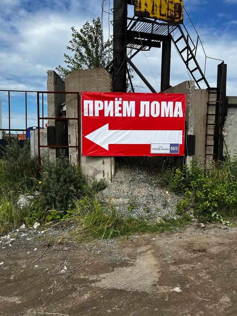 Hurda metal alımı Прием металла, Perm, foto