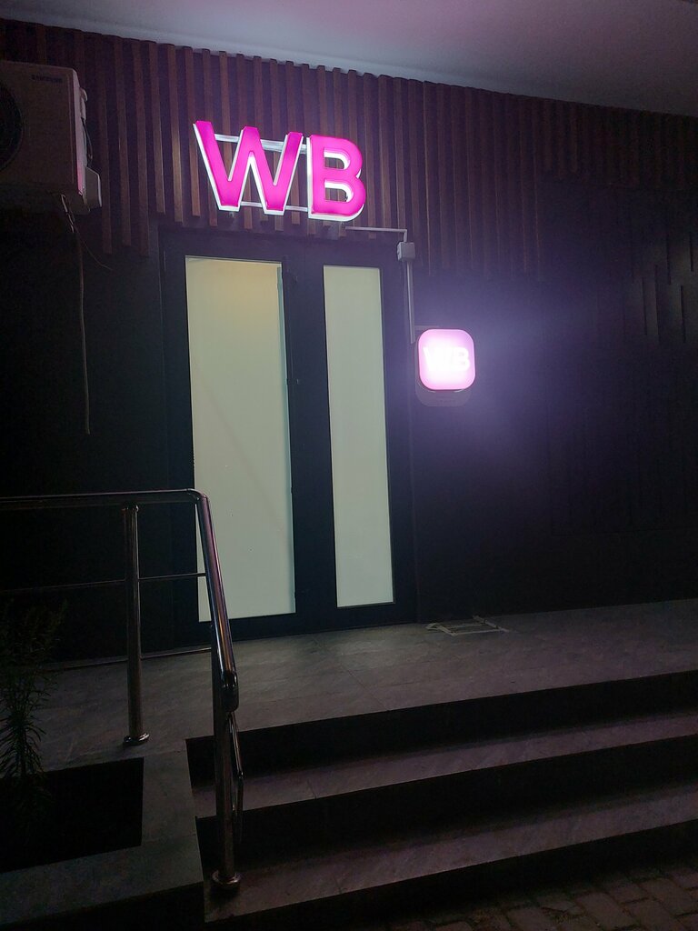 Teslimat noktası Wildberries, Çimkent (Şımkent), foto