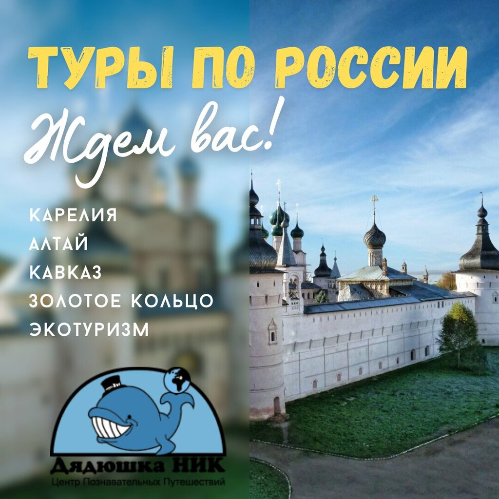 Turizm acenteleri Dyadyushka Nik, Saint‑Petersburg, foto