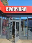 Булочная (No:16А, Settlement of Doma Otdykha Gorki), ekmek fırını  Moskova ve Moskovskaya oblastından