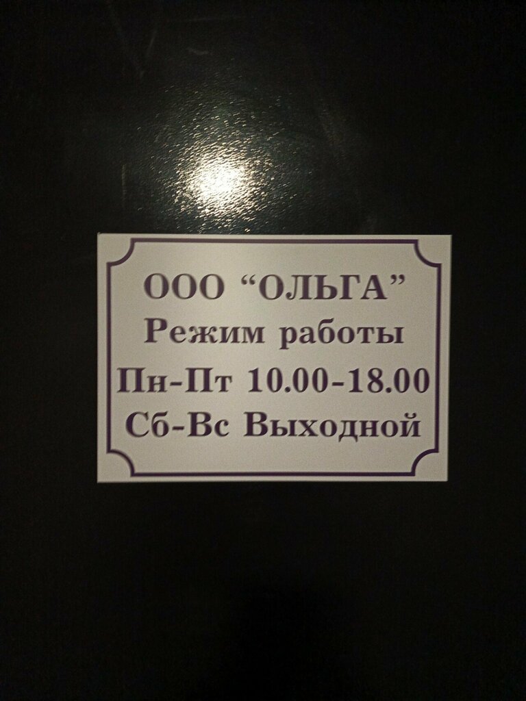 Kozmetik ve parfümeri firmaları Ольга, Saint‑Petersburg, foto