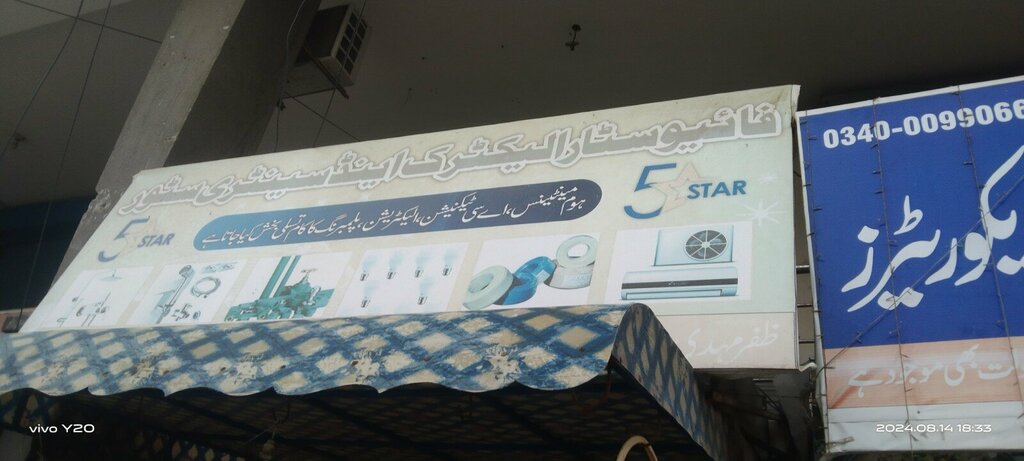 Elektronik eşya mağazaları Five Star Electronics & Sanitory Store, Islamabad, foto