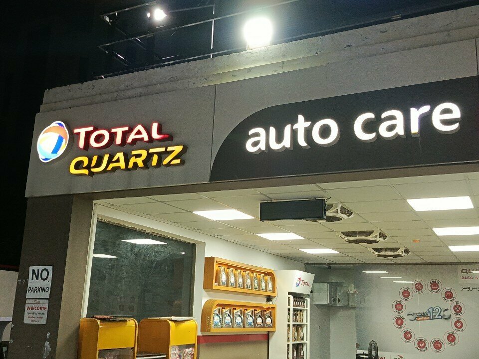 Express yağ değişim noktası Oil Change, Islamabad, foto