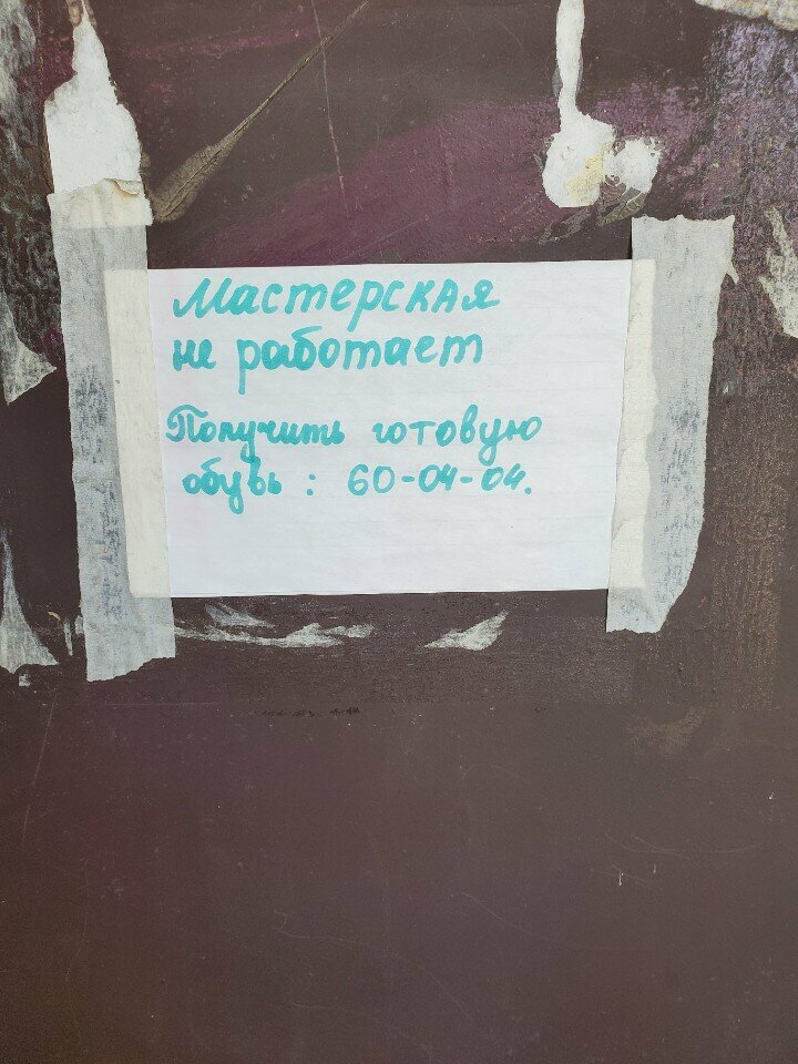 Ayakkabı tamiri Сеть мастерских, Smolensk, foto