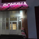 Фомина (Promyshlennaya Street No:5, Schyokino), yardım kuruluşları  Şçiokino'dan