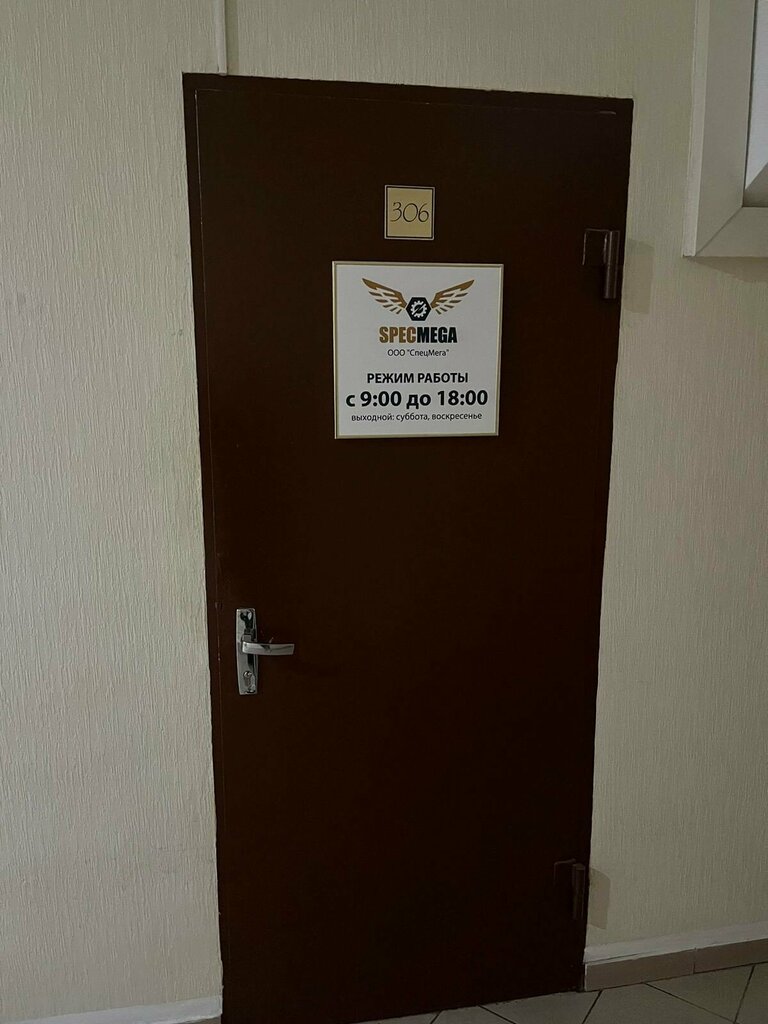 Özel üretim araç ve ekipmanları СпецМега, Nijnevartovsk, foto