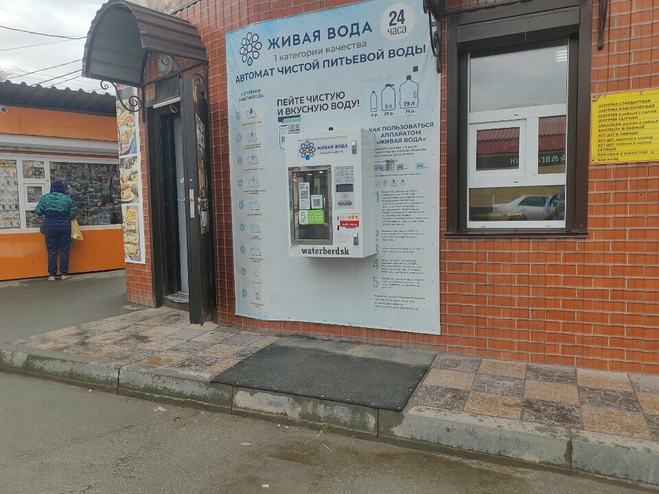 Su otomatı Живая вода, Berdsk, foto