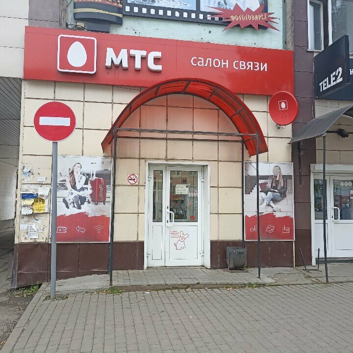Cep telefonu ve aksesuarları satış mağazaları Mts, Gorno‑Altaysk, foto