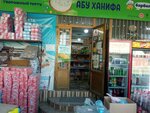 Abu Hanifa (ulitsa Dosmatova Kodirzhana No:1, Jim Village), market  Oş İli'nden