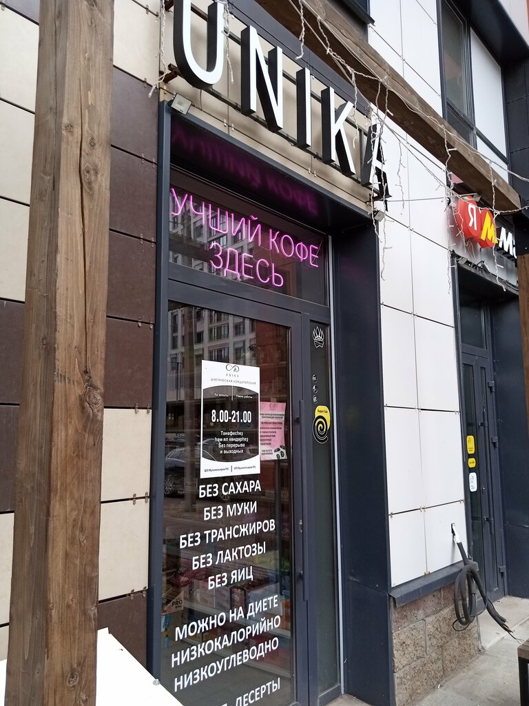 Kahve dükkanları Unika, Ufa, foto