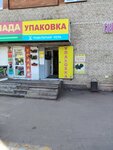 Upakovka (Pionerskaya ulitsa No:16), mini-market  Sovetskaya Gavan'dan