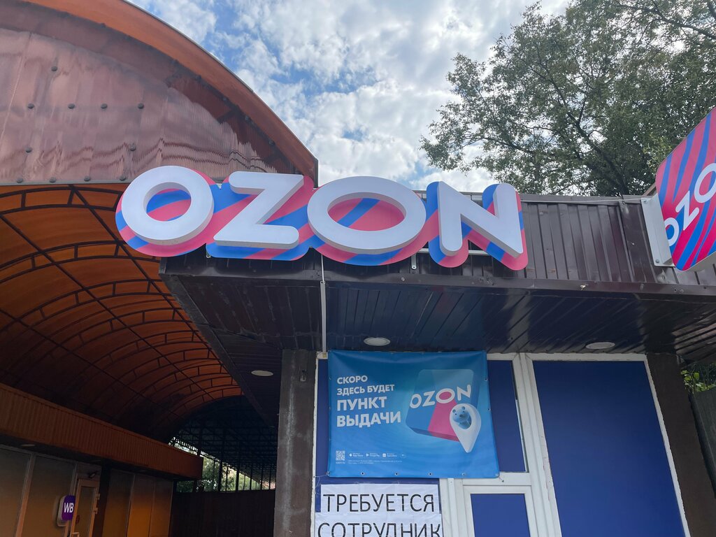 Teslimat noktası Ozon, Balaşiha, foto