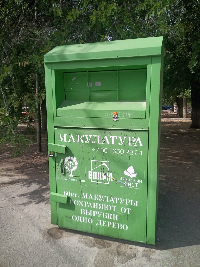 Ayrı çöp toplama noktası Макулатура, Volgograd, foto