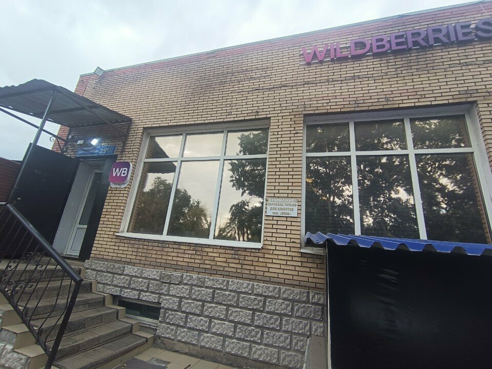 Teslimat noktası Wildberries, Karağandı, foto