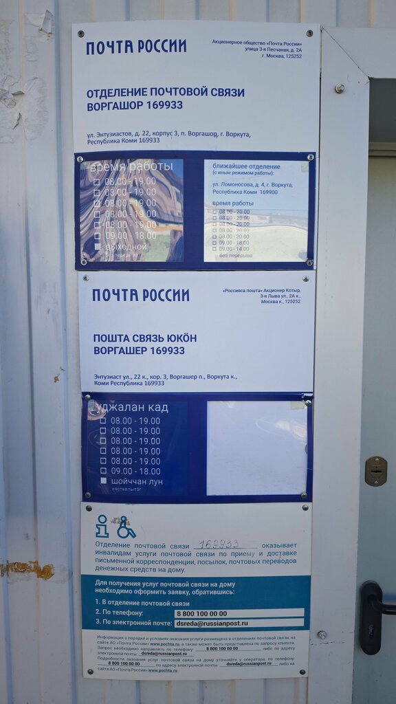 Postahane, ptt Otdeleniye pochtovoy svyazi Vorgashor 169933, Komi, foto