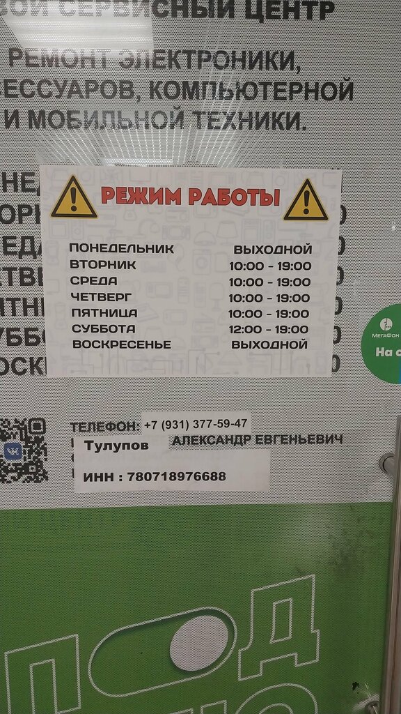 Telefon tamir servisi Uneo Service, Saint‑Petersburg ve Leningradskaya oblastı, foto