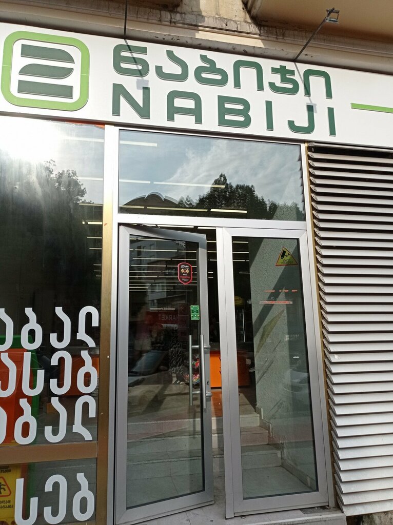 Süpermarket Ori Nabiji, Batum, foto