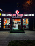 GlavDoner (Lyotchika Babushkina Street No:36А), fast food  Moskova'dan