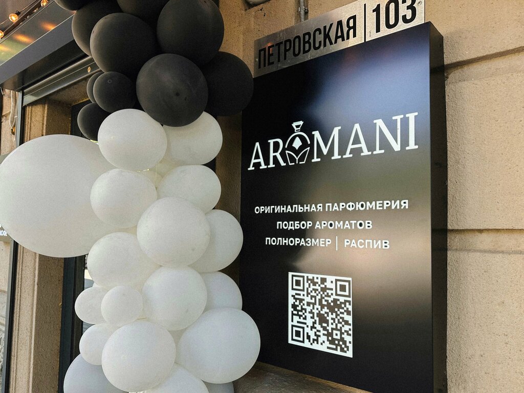 Kozmetik ve parfümeri mağazaları Aromani, Taganrog, foto