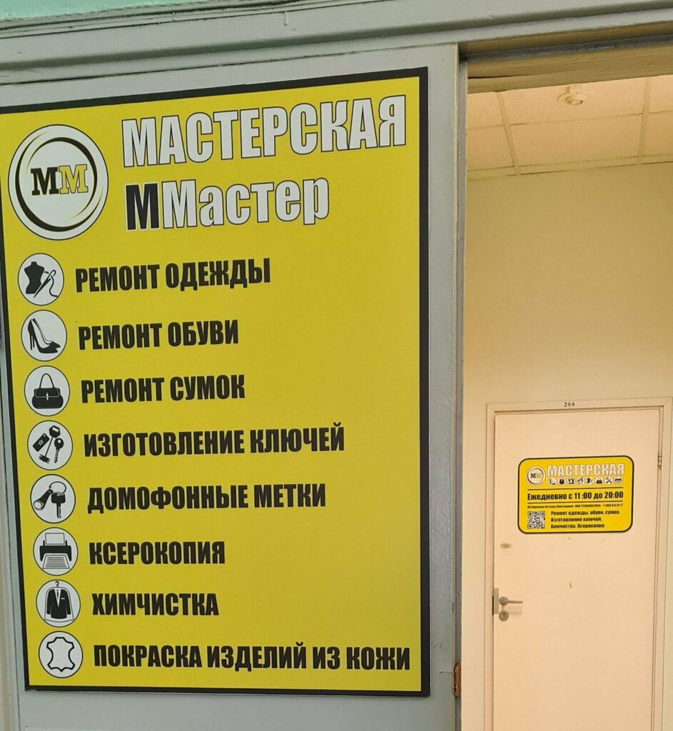 Kıyafet tamiri M Master, Moskova, foto