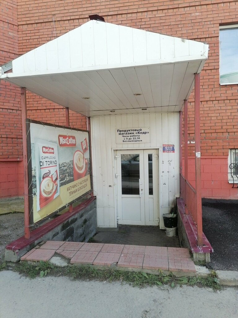 Market Кедр, Tomsk, foto