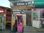 Айпи 2 (Kara-Suu Street No:77Б, Kashkar-Kyshtak), fotoğraf kabini  Oş İli'nden