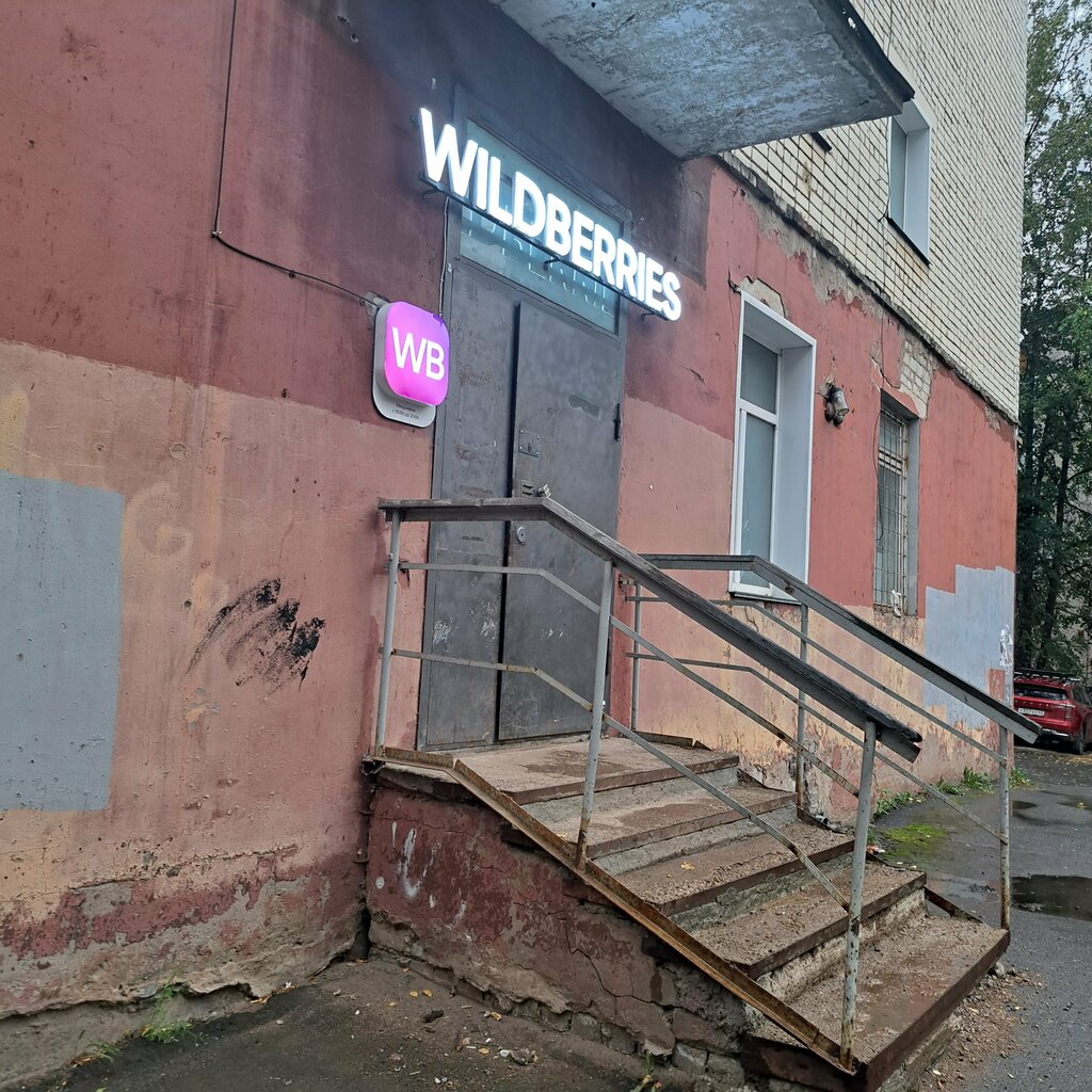 Teslimat noktası Wildberries, Kirov, foto