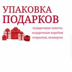 Упаковка подарков (Solnechnaya ulitsa No:3Ас1), hediyelik eşya mağazaları  Moskovski'den