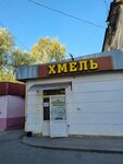 Хмель (Komsomolskaya ulitsa No:308), bar  Orel'den