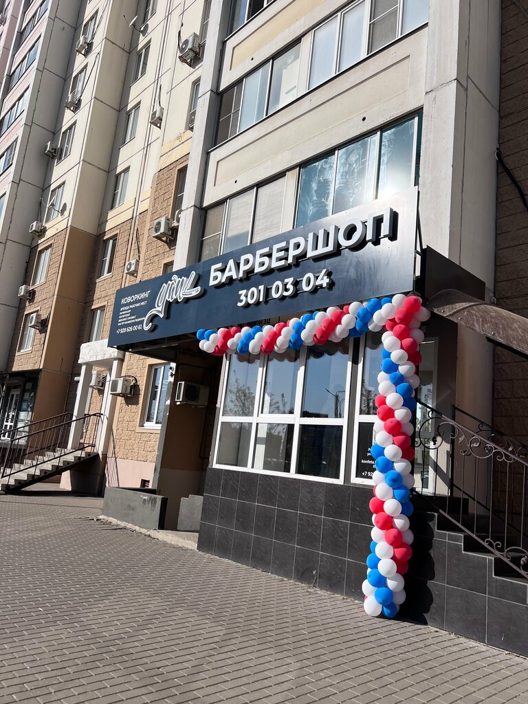 Güzellik coworking Конфета, Rostov‑na‑Donu, foto