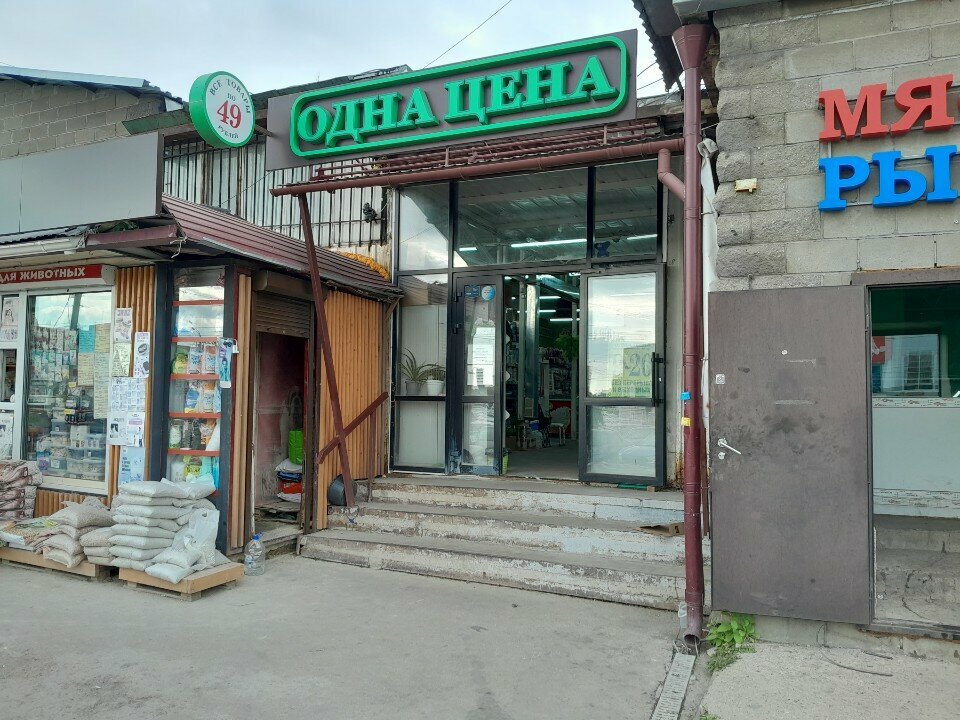Kırtasiyeler Одна цена, Magnitogorsk, foto