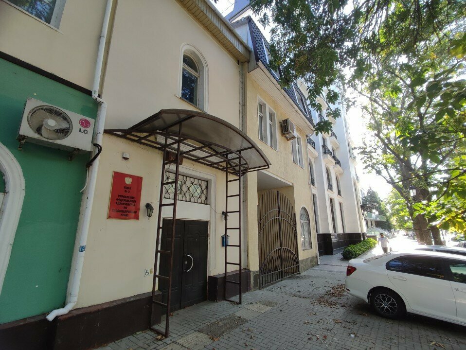 Devlet hazinesi Управление Федерального казначейства по Краснодарскому краю, отделение № 2, Anapa, foto