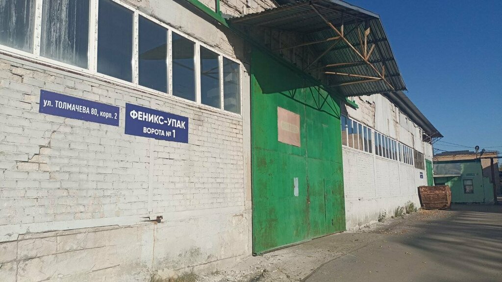 Paketleme malzemeleri firmaları Феникс-Упак, İvanteyevka, foto