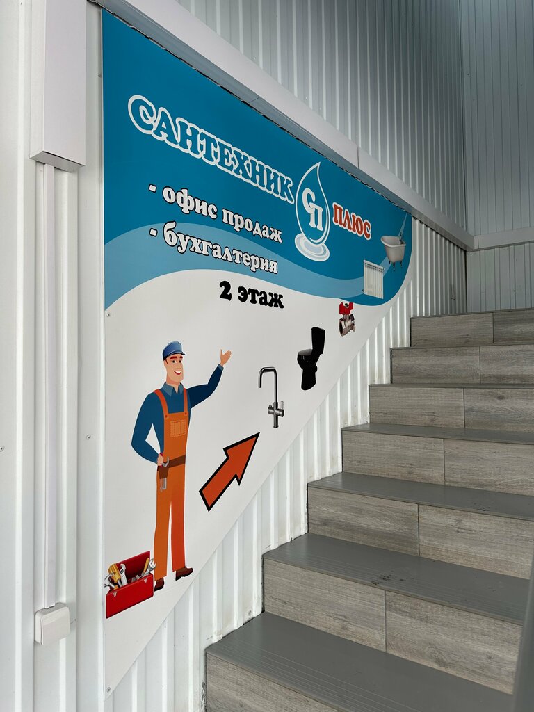 Banyo ve klozet mağazaları Сантехник плюс, Ulyanovsk, foto