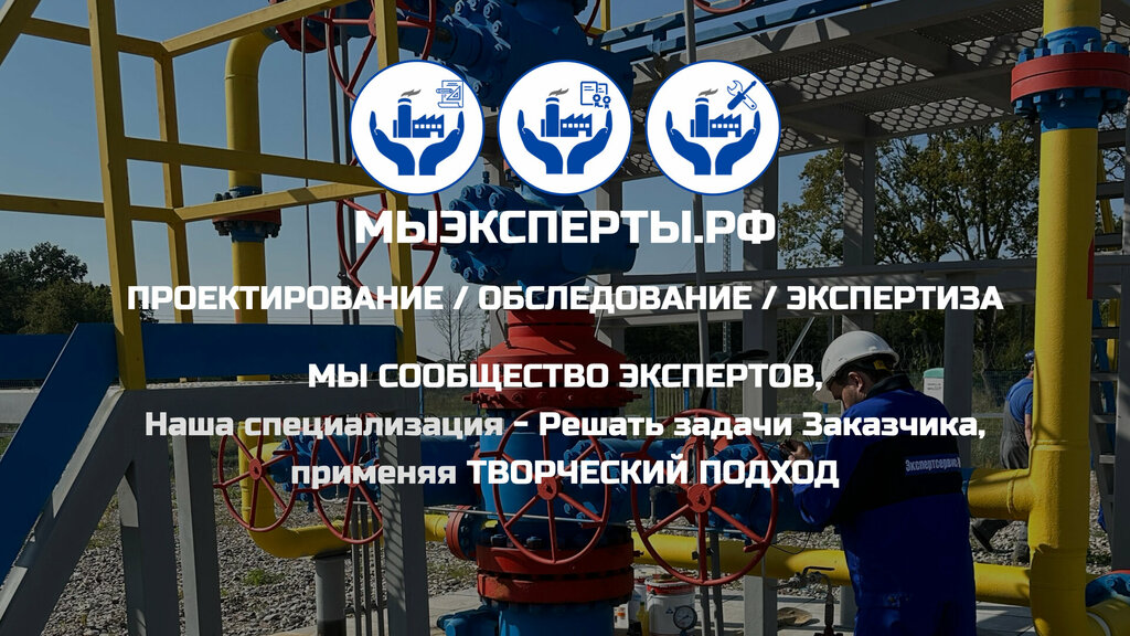 Endüstriyel güvenlik denetimi EkspertServis-m, Moskova, foto