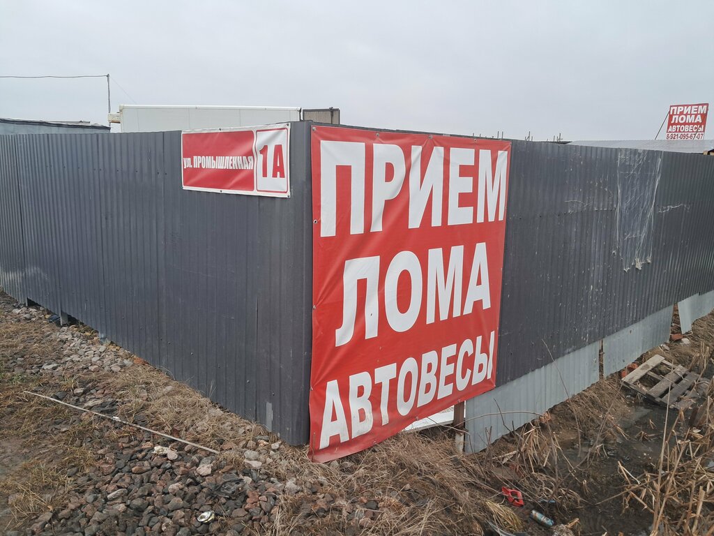 Hurda metal alımı Акрон Скрап, Saint‑Petersburg ve Leningradskaya oblastı, foto