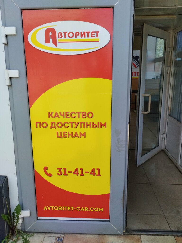 Otomobil servisi Authority, Briansk, foto