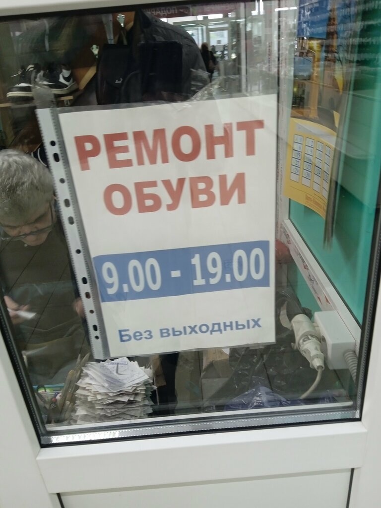 Ayakkabı tamiri Мастерская по ремонту обуви, Dzerjinsk, foto