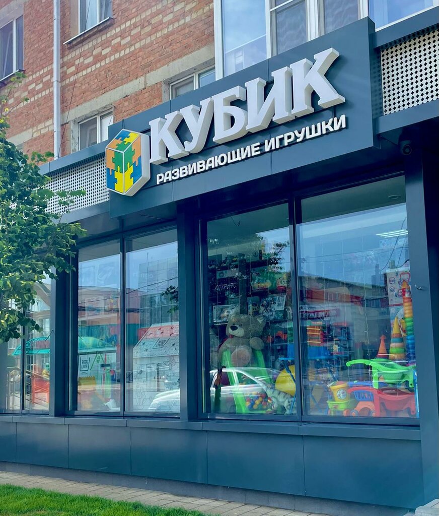 Çocuk oyunları ve oyuncakları Kybuk, Slaviansk‑na‑Kubani, foto