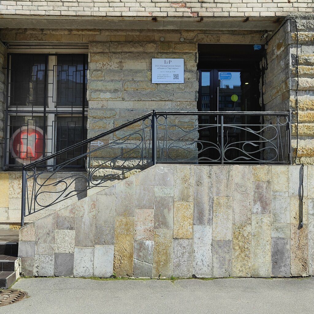 Hukuk büroları Ильин и Партнеры, Saint‑Petersburg, foto