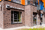 Prosto&Vkusno (Moscow, Troitsk District, 3rd Novovatutinskaya Street, 4), kafe  Moskova'dan