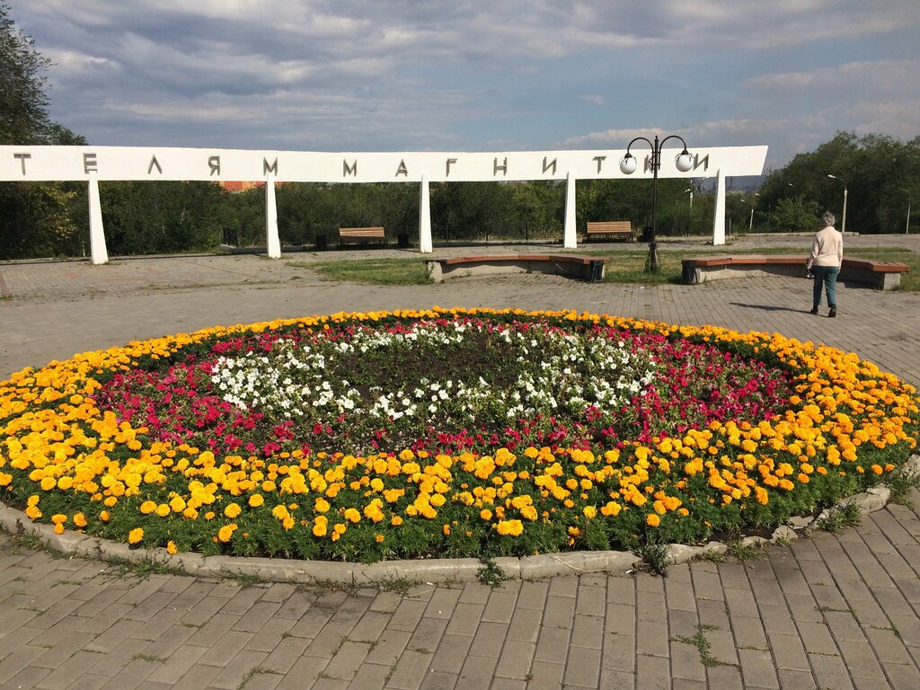 Kültür ve eğlence parkları сквер У памятника Первая палатка, Magnitogorsk, foto
