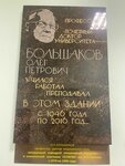 Олегу Петровичу Большакову (Lva Tolstogo Street No:6-8И), anıt levhası, anıt taş  Saint‑Petersburg'dan