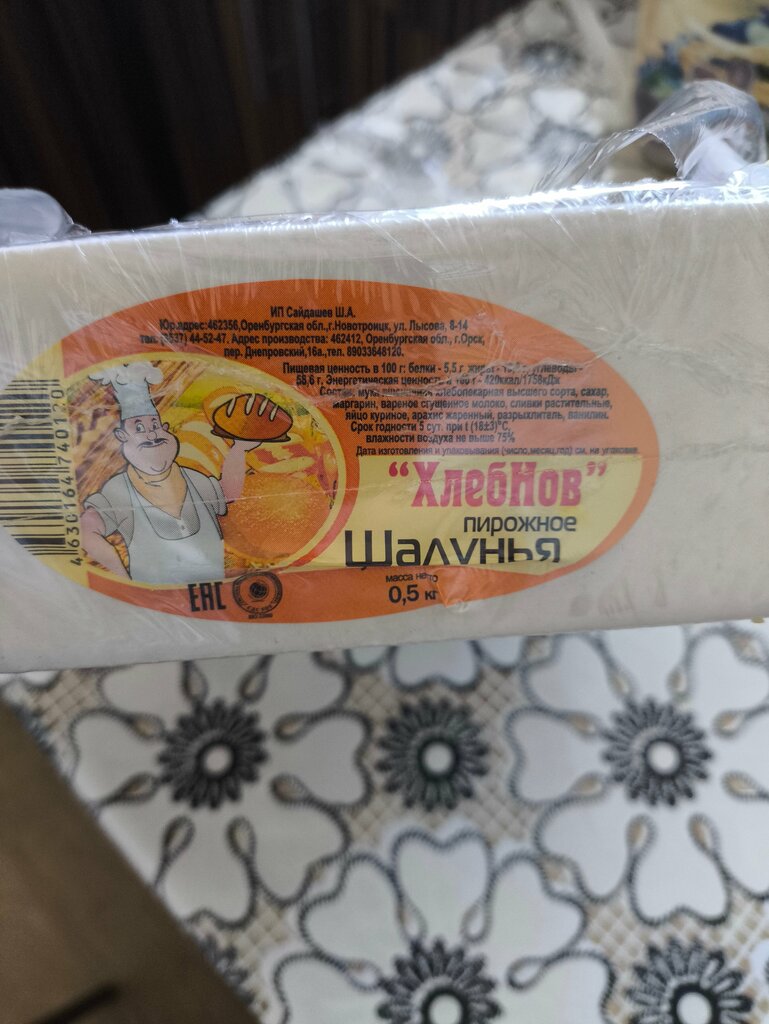 Ekmek fırını Хлебнов, Orsk, foto
