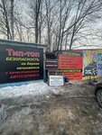 Тип-Топ (Moskovskaya Street No:32Бс1), otomobil servisi  Lipetsk'ten